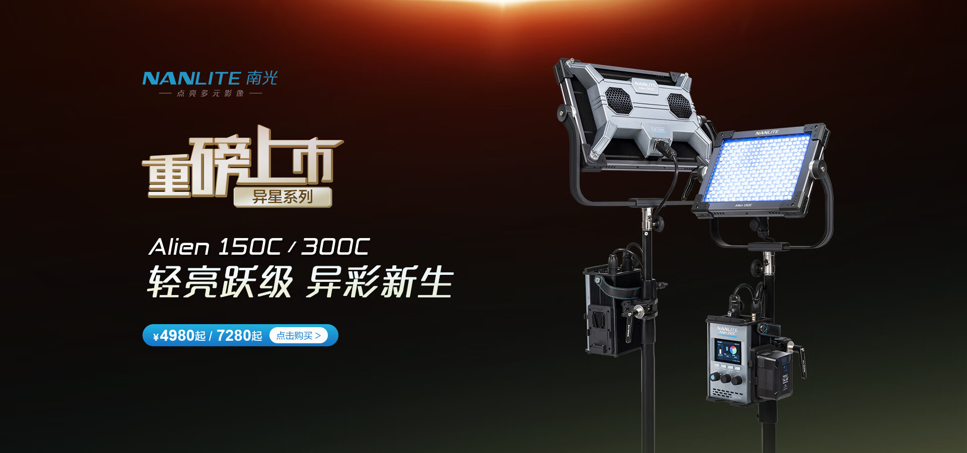 南光NANLITE官方旗舰店 - 京东