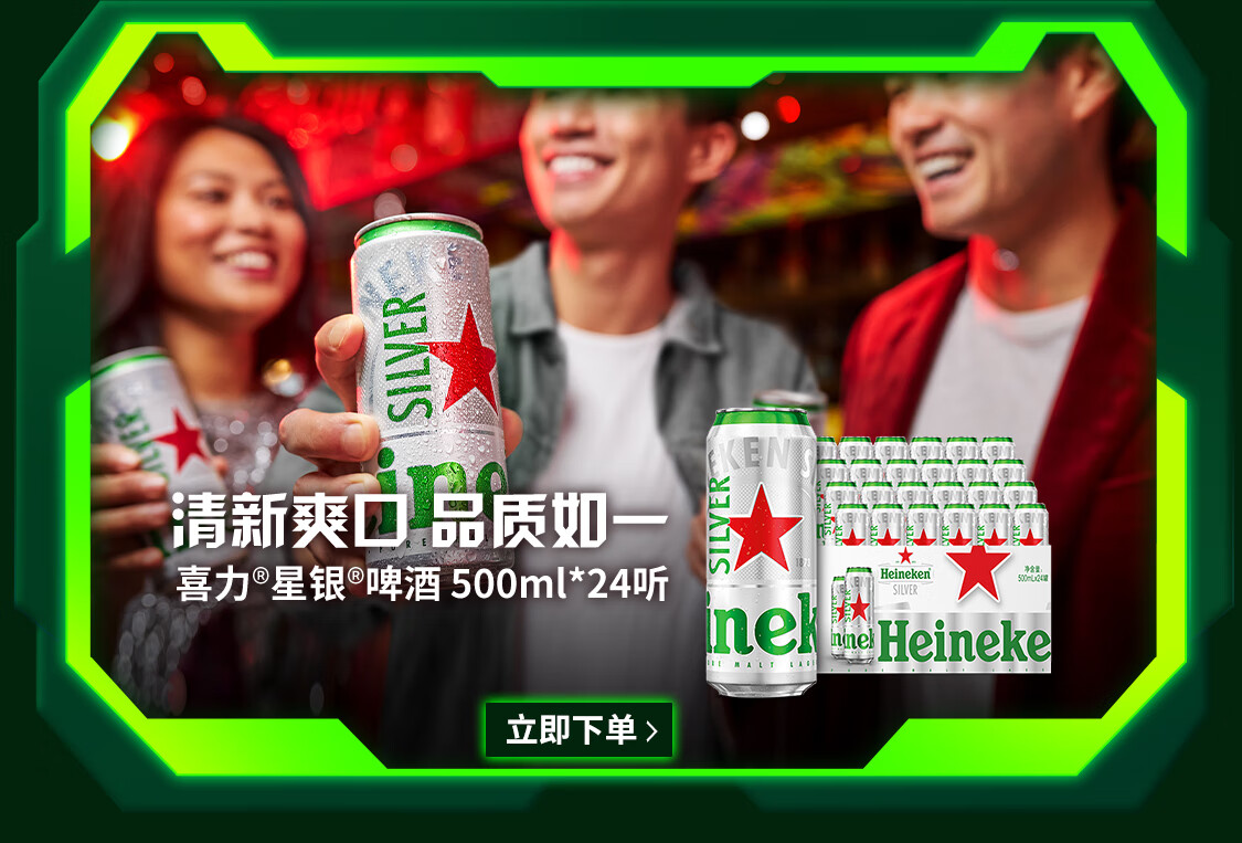 喜力啤酒京东自营旗舰店 - 京东