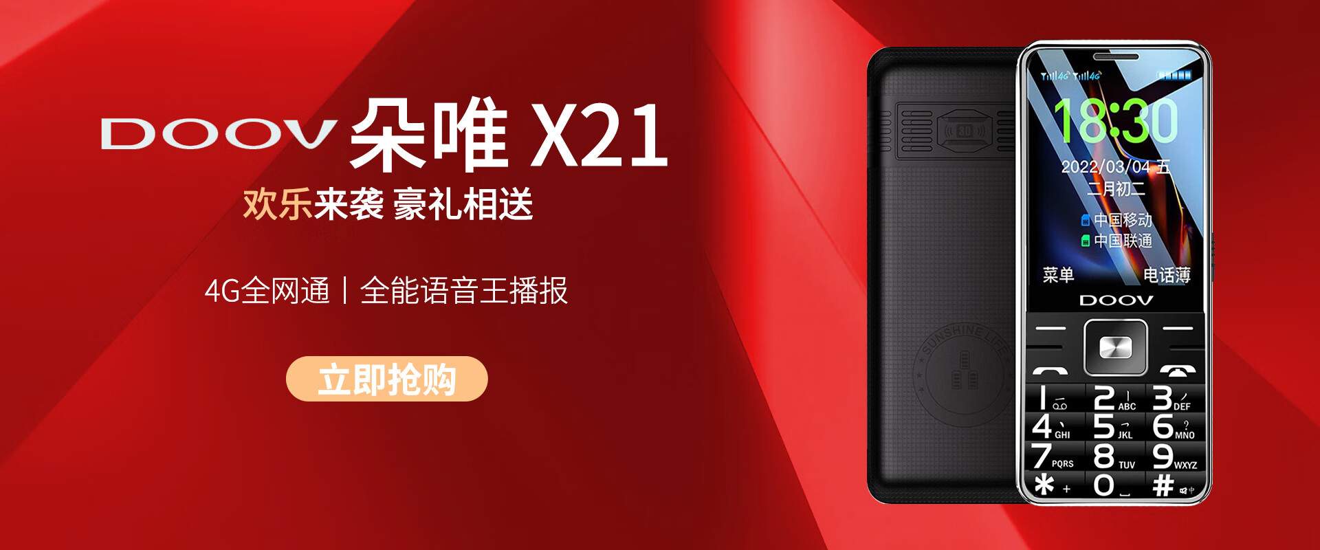 朵唯（DOOV）手机京东自营旗舰店 - 京东