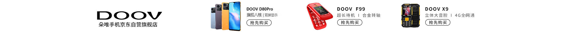 朵唯（DOOV）手机京东自营旗舰店 - 京东