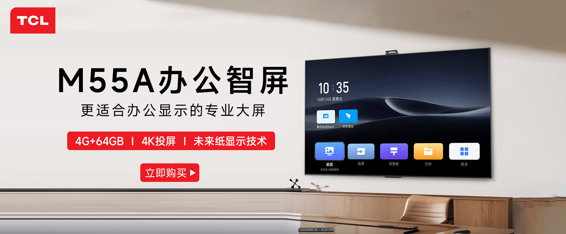 TCL商用显示京东自营旗舰店 - 京东