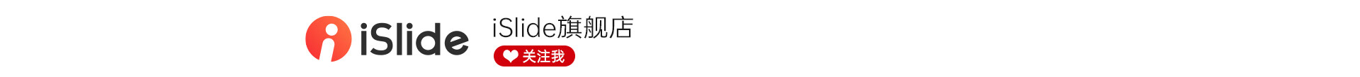 iSlide旗舰店 - 京东
