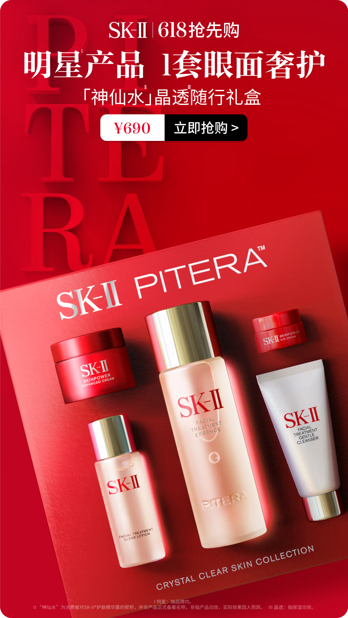 SK-II京东自营官方旗舰店 - 京东