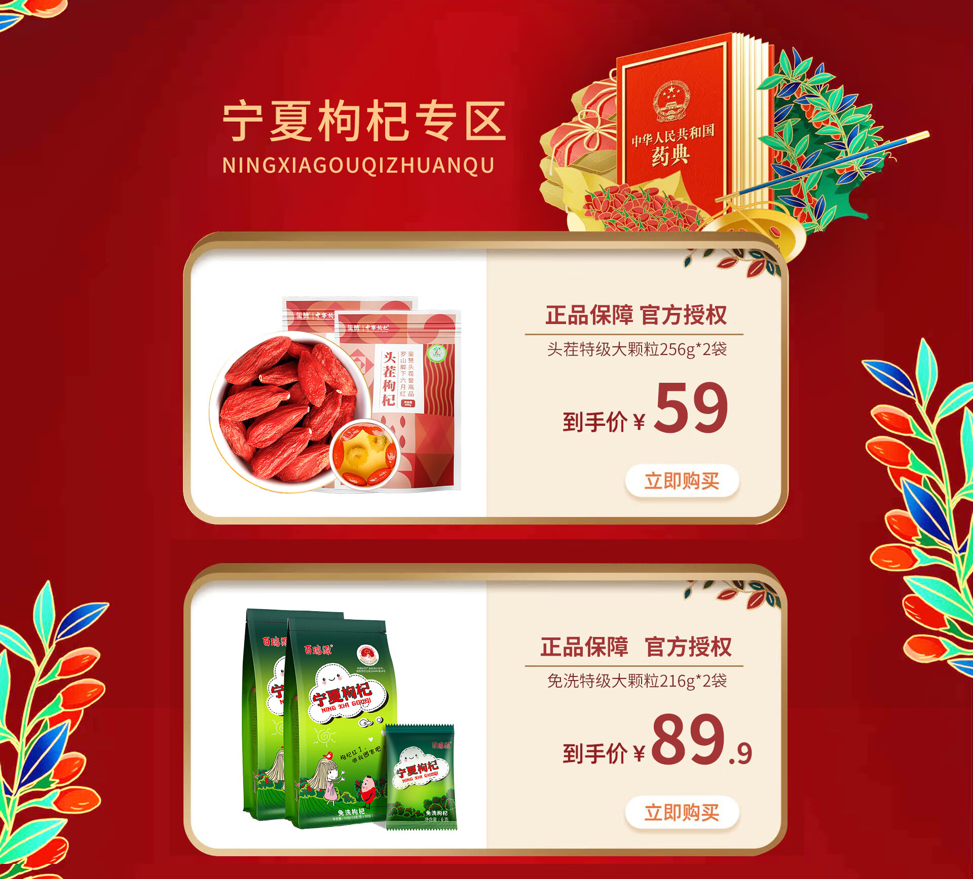 宁夏枸杞官方旗舰店 - 京东