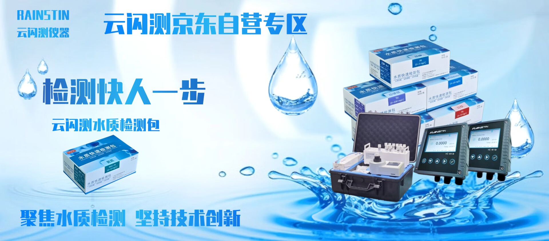 RAINSTIN云闪测京东自营专区 - 京东