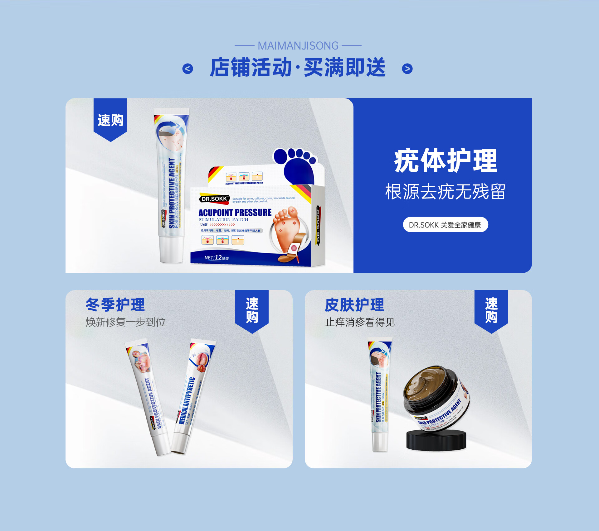 DR.SOKK医疗保健京东自营旗舰店 - 京东