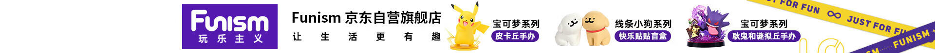 funism京东自营旗舰店 - 京东