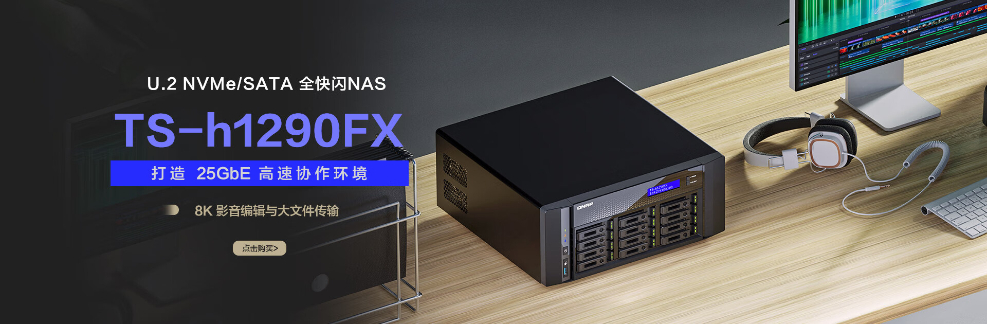 威联通（QNAP）商用存储旗舰店 - 京东