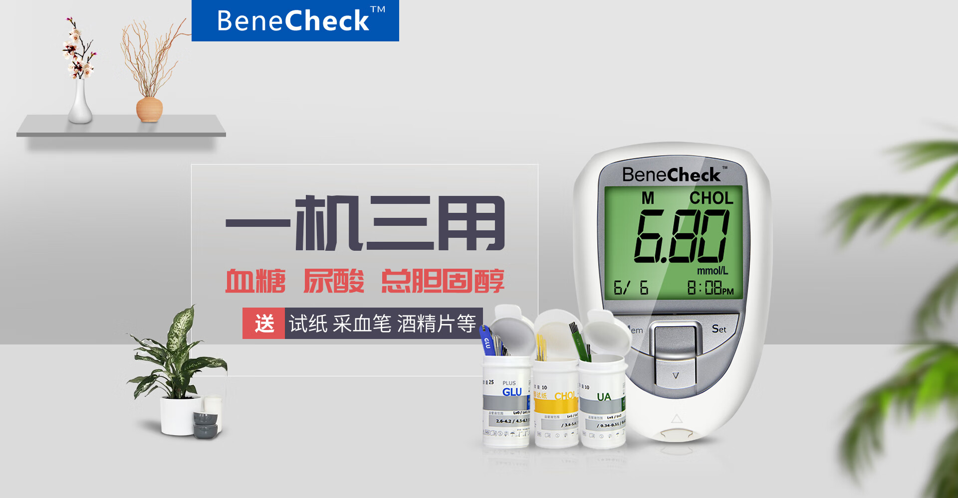 百捷（BeneCheck）京东自营旗舰店 - 京东