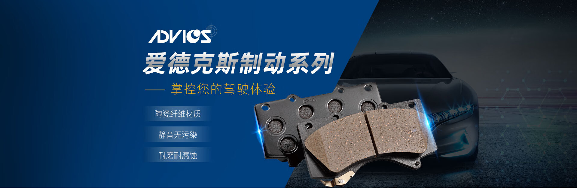 ADVICS爱德克斯官方旗舰店 - 京东