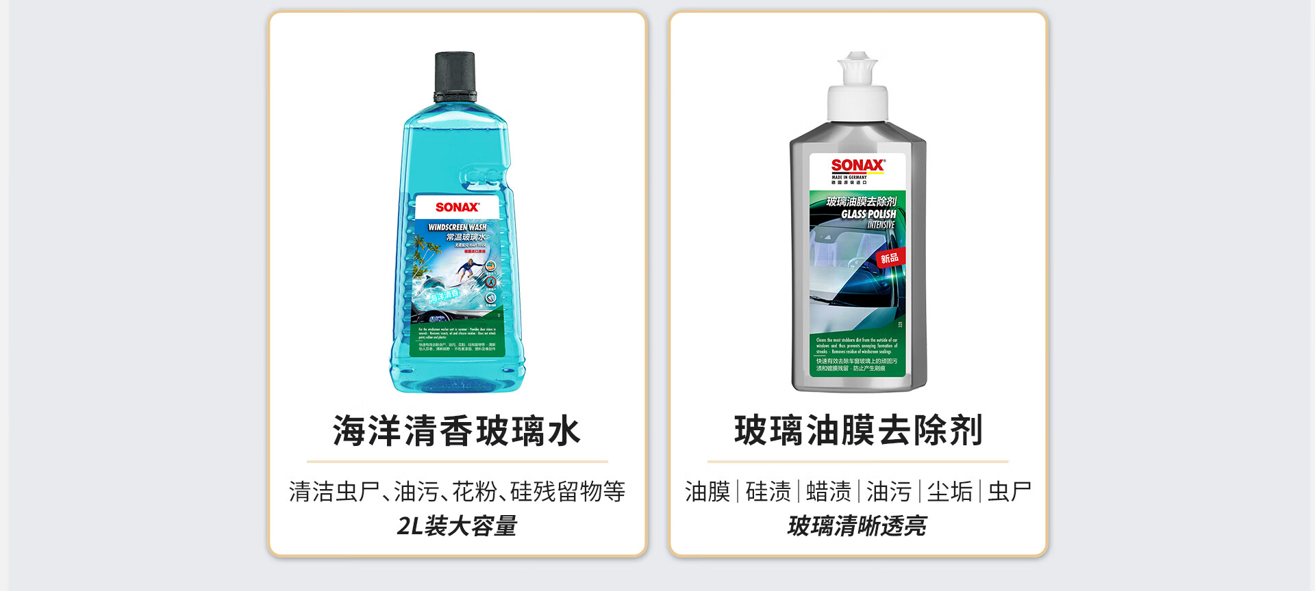 SONAX旗舰店 - 京东