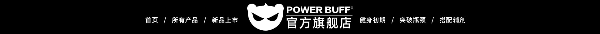 POWER BUFF旗舰店 - 京东