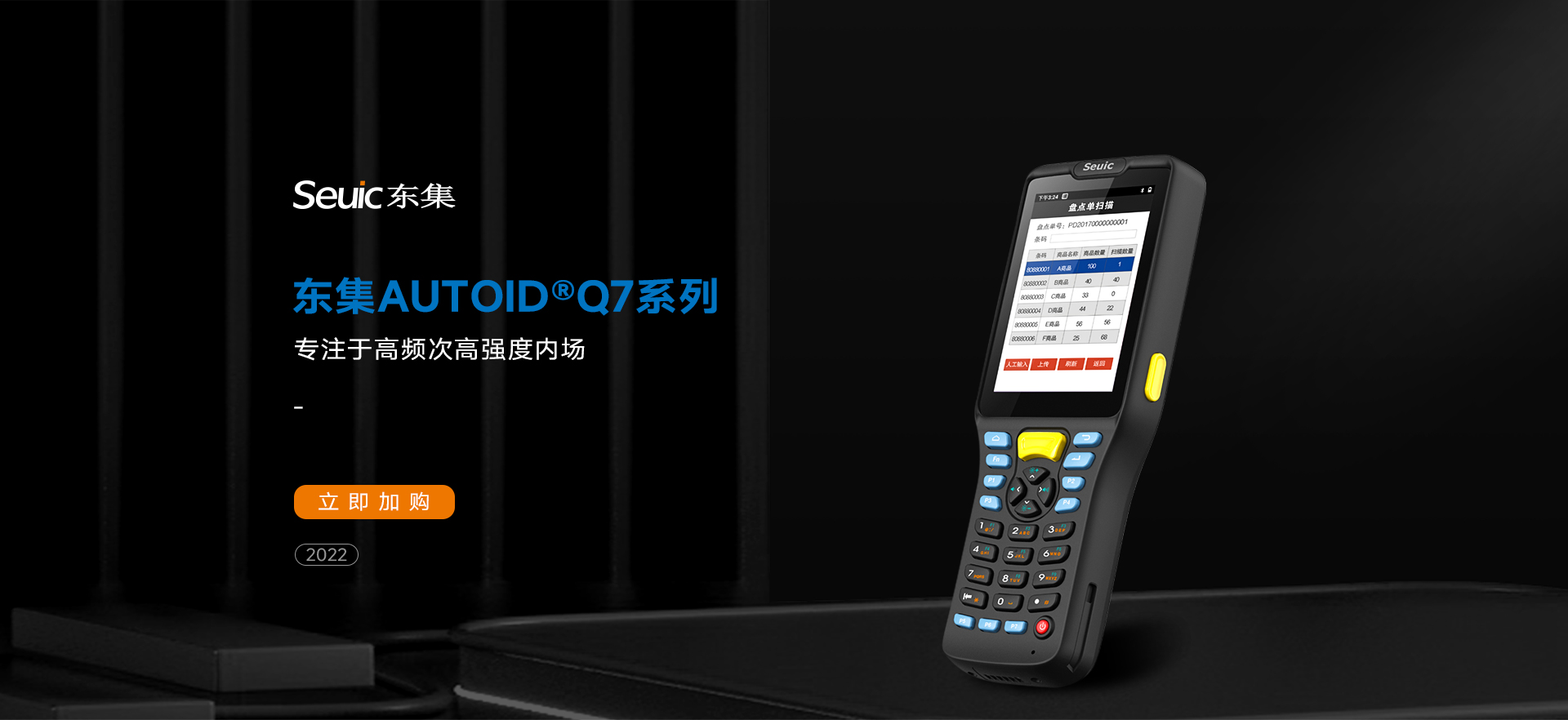 Seuic东集官方旗舰店 - 京东