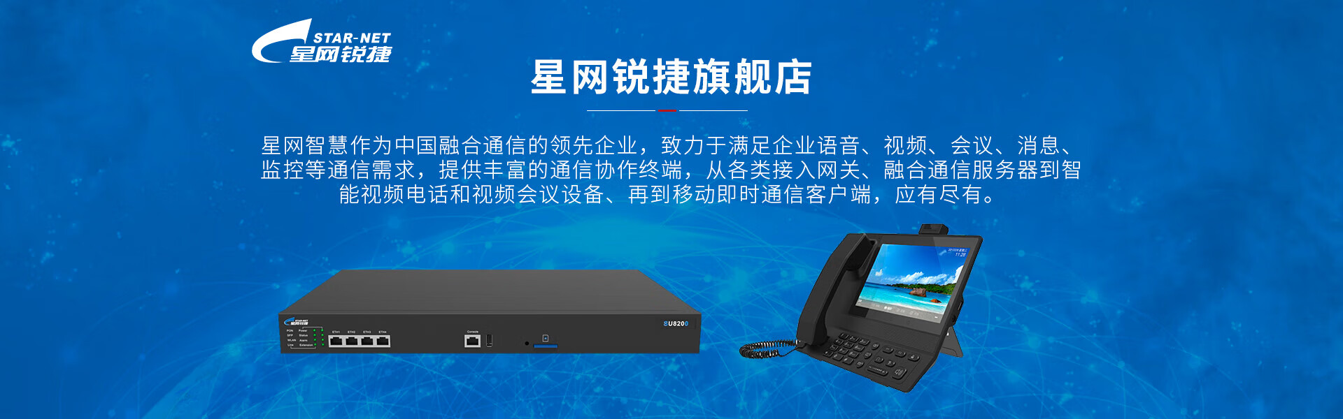 星网锐捷（STAR-NET）京东自营官方旗舰店 - 京东