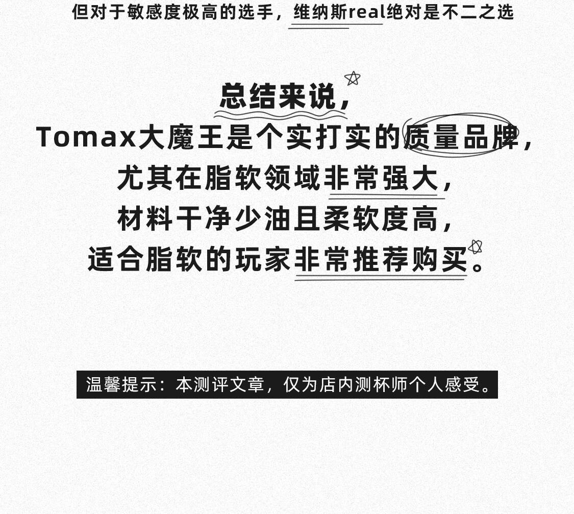 TOMAX大魔王女神测评