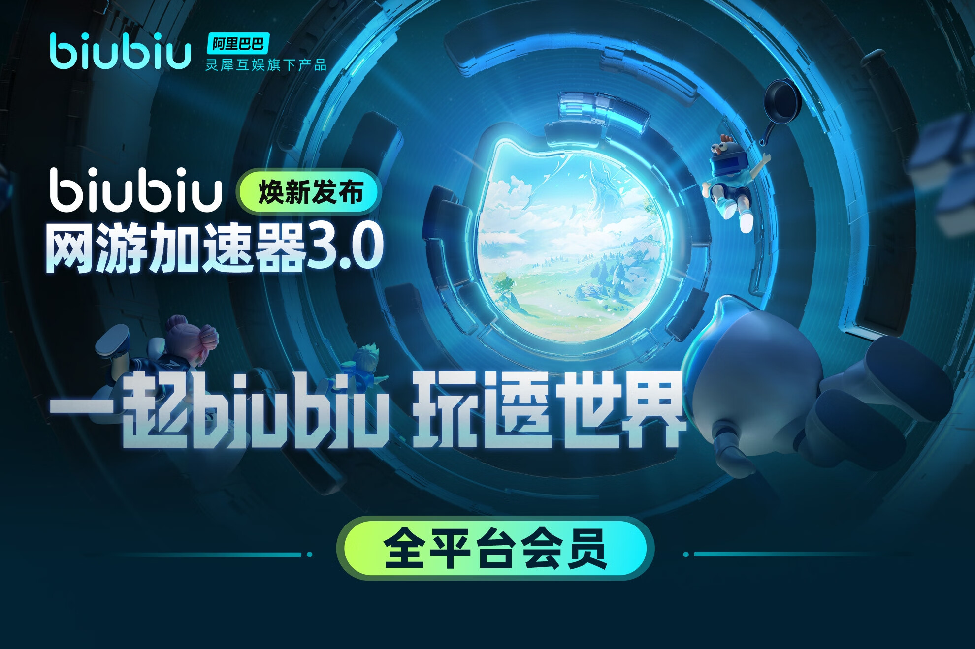 BIUBIU加速器旗舰店 - 京东