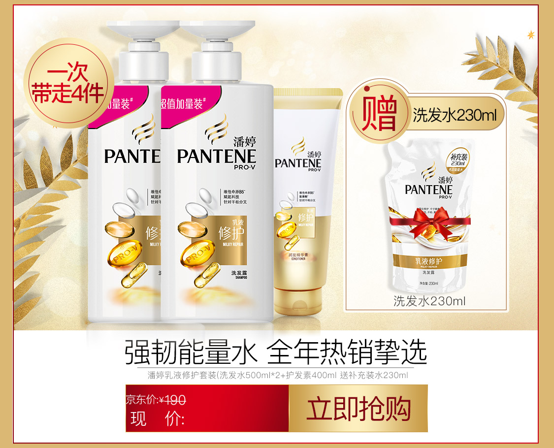 潘婷京东自营旗舰店 - 京东