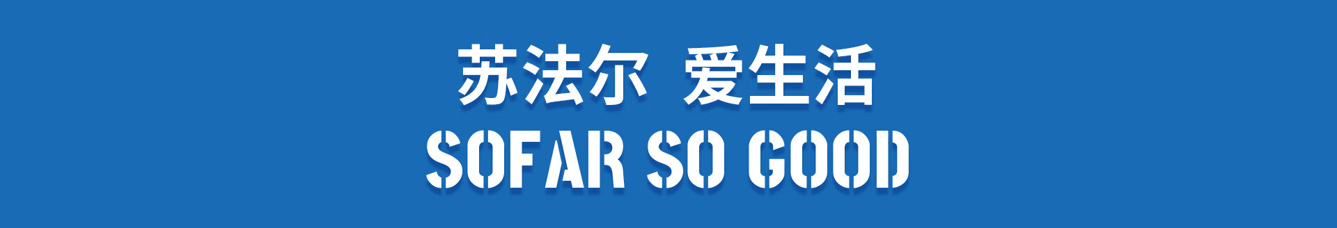 苏法尔Sofar旗舰店 - 京东