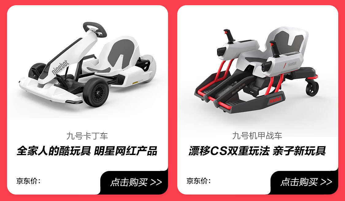 ninebot九号电动出行旗舰店 - 京东