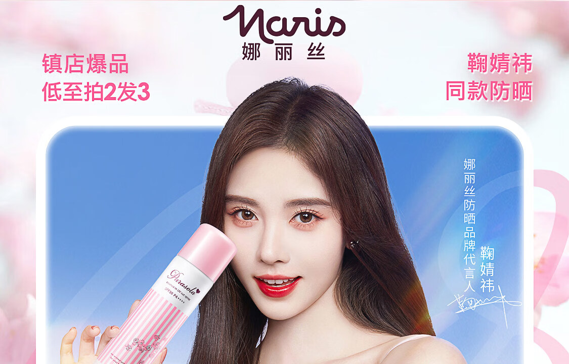娜丽丝（NARIS）京东自营旗舰店 - 京东