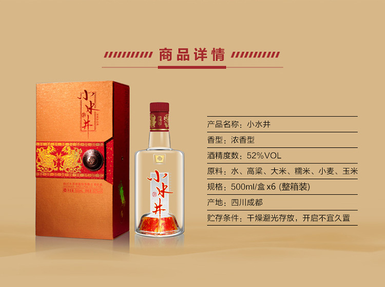 【水井坊白酒】水井坊 小水井 52度500ml*6瓶 整箱装 浓香 高度白酒【行情 报价 价格 评测】-京东