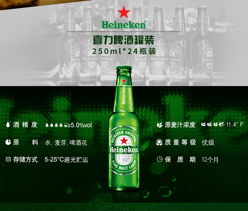 【喜力官方旗舰店】Heineken/喜力啤酒 瓶装250ml*24瓶 整箱装经典风味浓香小【图片 价格 品牌 报价】-京东