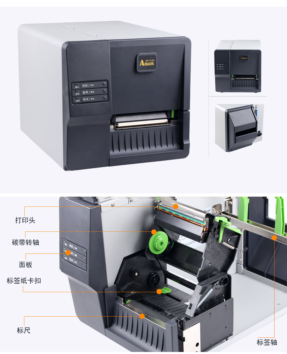 立象（ARGOX）MP-2140工业条码热敏打印机标签机不干胶 | 工业条码打印机|不干胶标签纸碳带生产厂家|广州光慧电子科技有限公司