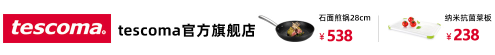 tescoma官方旗舰店 - 京东