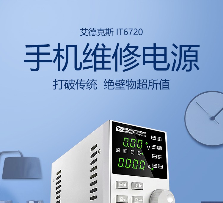 艾德克斯（ITECH） 艾德克斯ITECH直流稳压电源IT6720数显可编程数字控制维修电源 IT6720(60V/5A/100W)【图片 ...