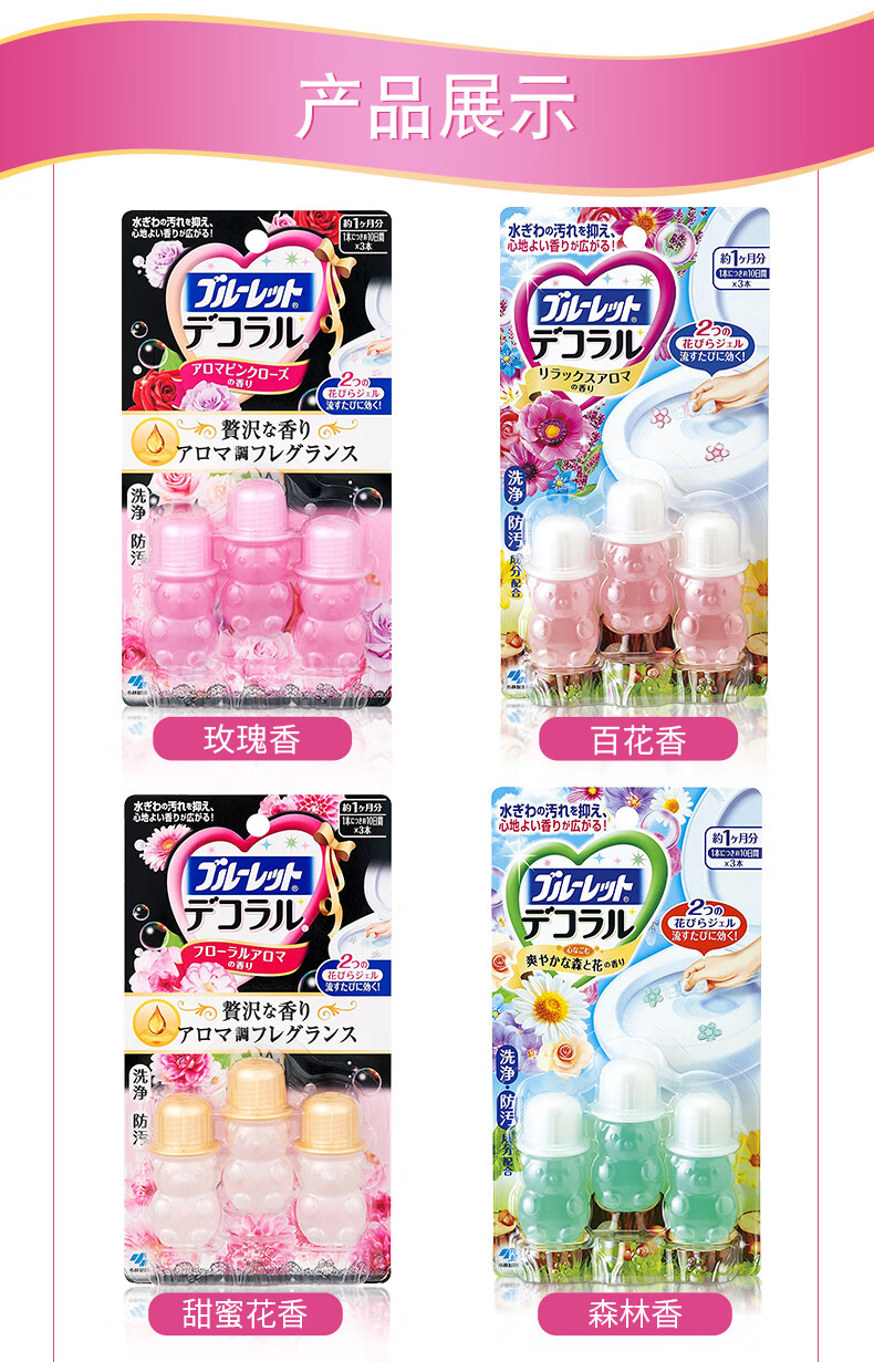 进口母婴-萌秀儿-日本 小林马桶开花除臭除菌凝胶 森林花清香型