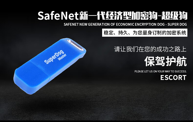 赛孚耐（SafeNet）加密狗 超级狗superdog 软件加密狗 SuperDog【图片 价格 品牌 报价】-京东