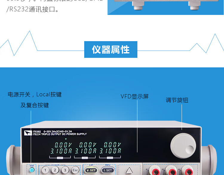 艾德克斯（ITECH） IT6302直流稳压电源6322A三通道可编程直流稳压电源数显屏隔离模式 IT6322(30V/3A/90W)【图片 ...