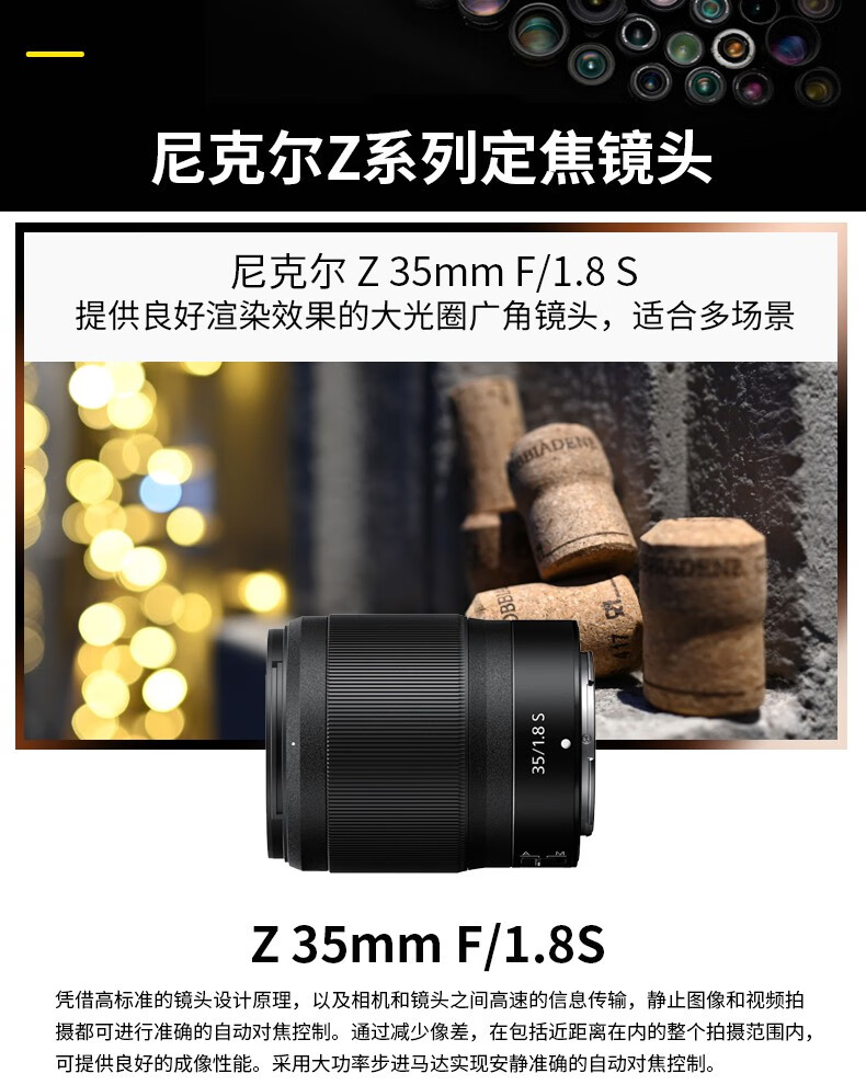 尼康（Nikon）尼克尔 Z卡口 微单相机Z6/Z7/Z62/Z72/Z5/Z50/ZFC镜头 Z 35mm f/1.8 S 官方标配【图片 价格 品牌 报价】-京东