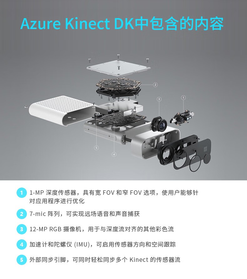 微软Azure Kinect DK 深度实感摄像头 双目立体深度相机 AI智能传感器 SDK开发套件 Azure Kinect DK（少量现货 ...