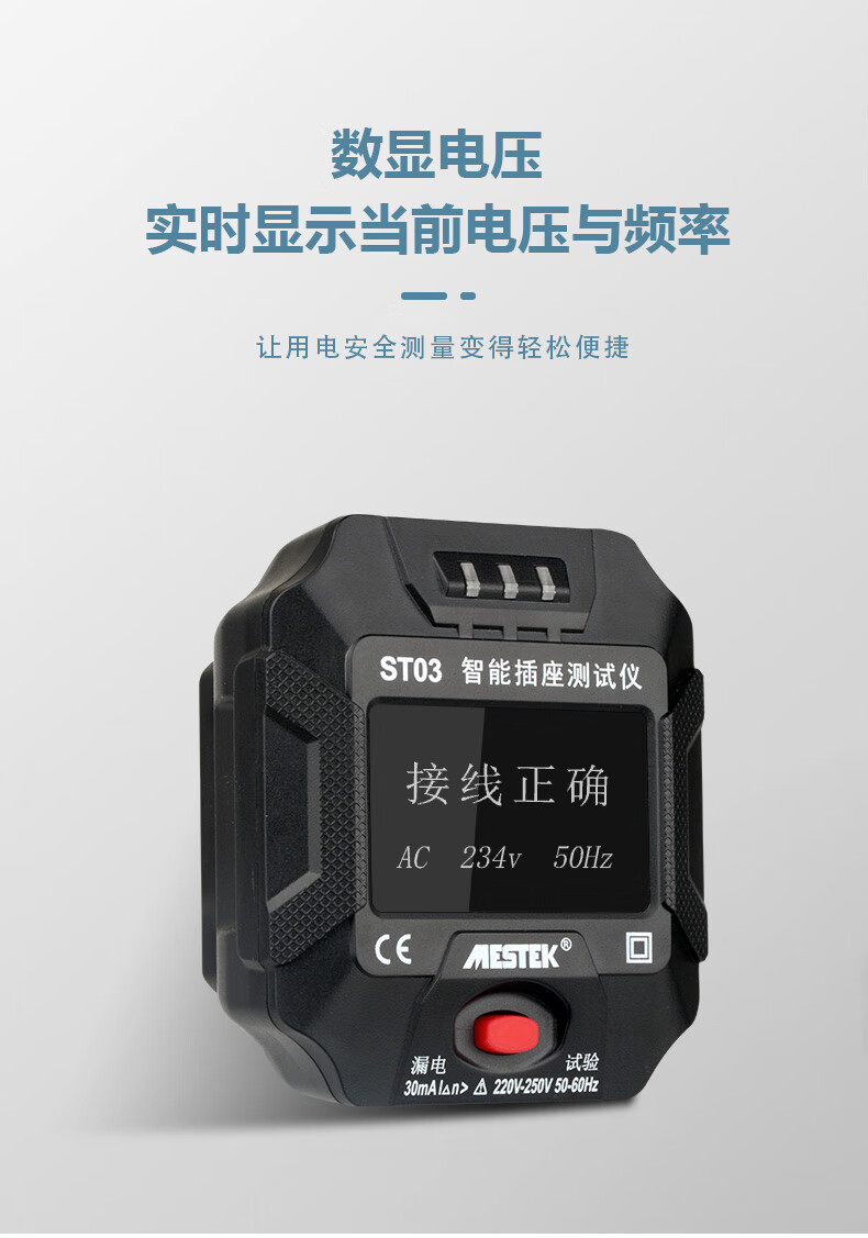 迈斯泰克(MESTEK)ST03插座测试仪检验器电源极性相位地线检测仪器-融创集采商城