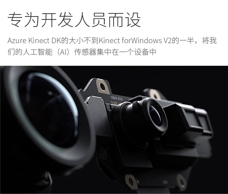 微软 AzureKinect DK 深度实感相机 3D双目立体相机 智能VR摄像头 三代传感开发套件 Azure Kinect DK（少量现货 ...