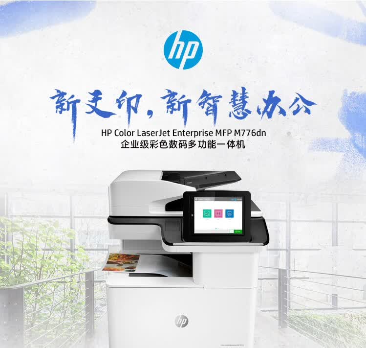 惠普hp打印机 776dn a3/a4激光打印复印扫描一体机 复合机 自动双面 776dn 彩色激光 三合一【图片 价格 品牌 报价】-京东