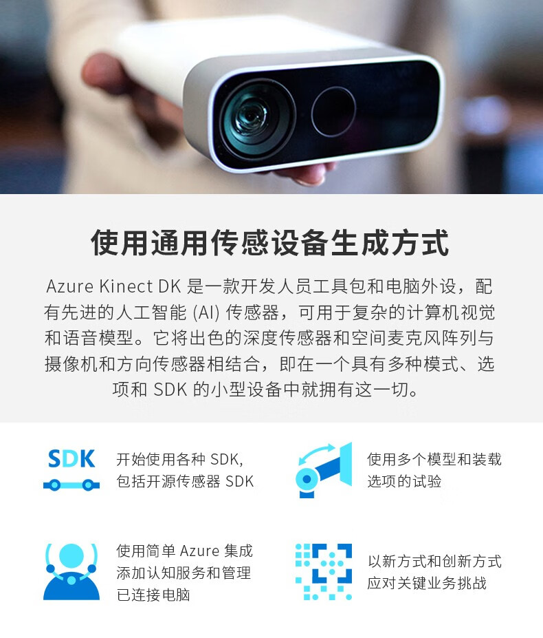 微软 AzureKinect DK 深度实感相机 3D双目立体相机 智能VR摄像头 三代传感开发套件 Azure Kinect DK（少量现货 ...