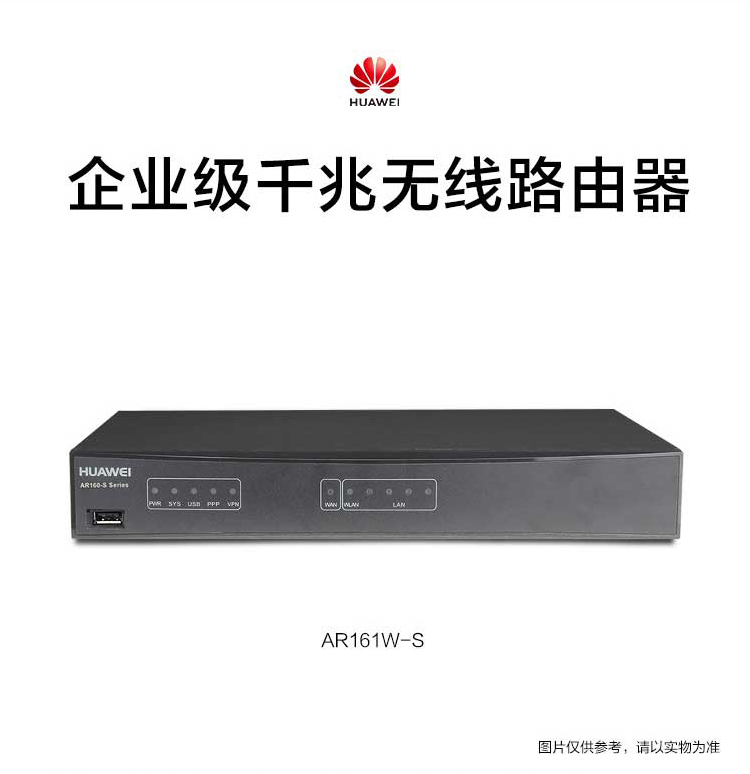 华为（HUAWEI）企业级千兆路由器 WEB网管型 企业级VPN路由器 AR161-S 有线路由器【图片 价格 品牌 报价】-京东