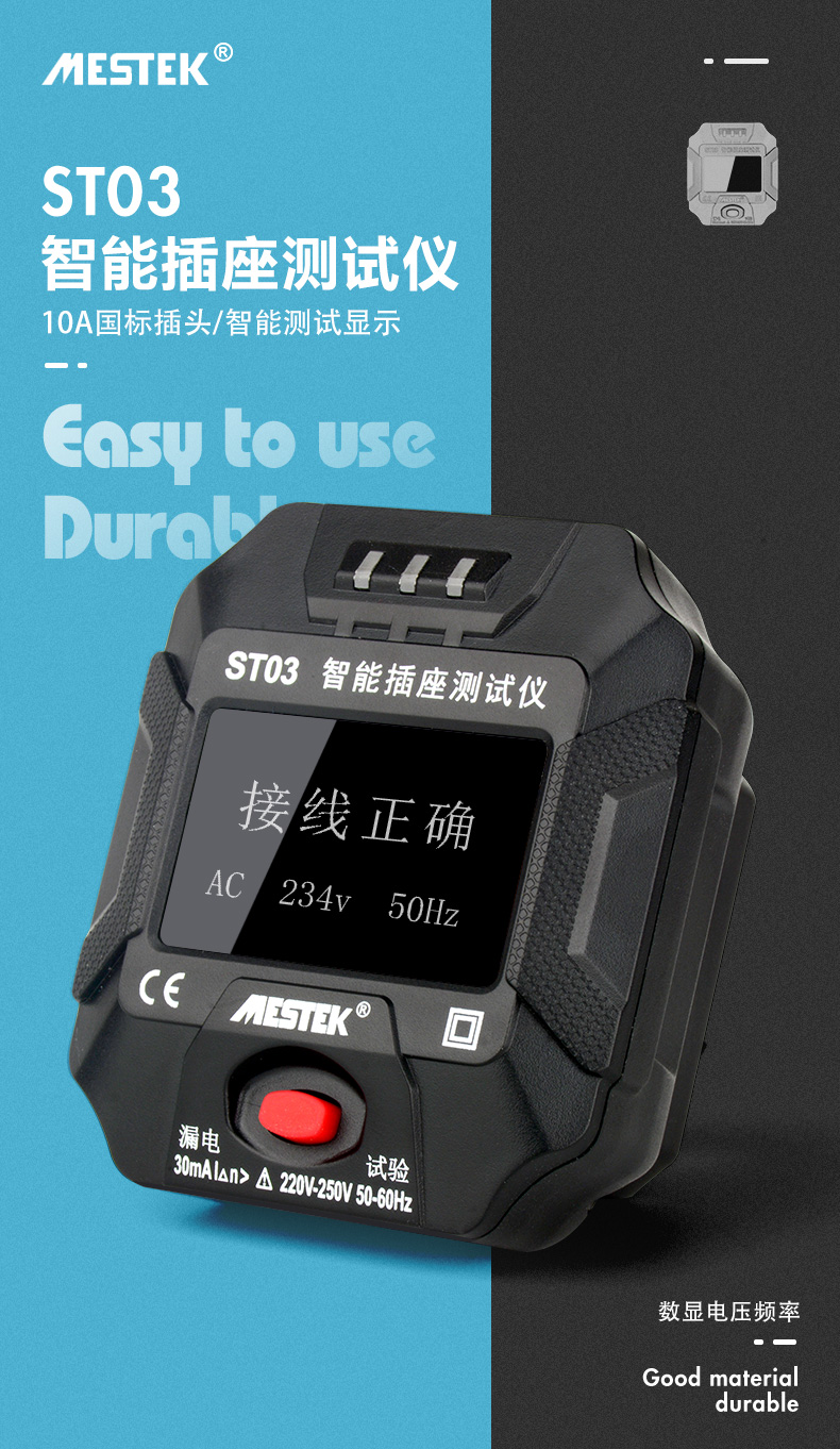 迈斯泰克(MESTEK)ST03插座测试仪检验器电源极性相位地线检测仪器-融创集采商城
