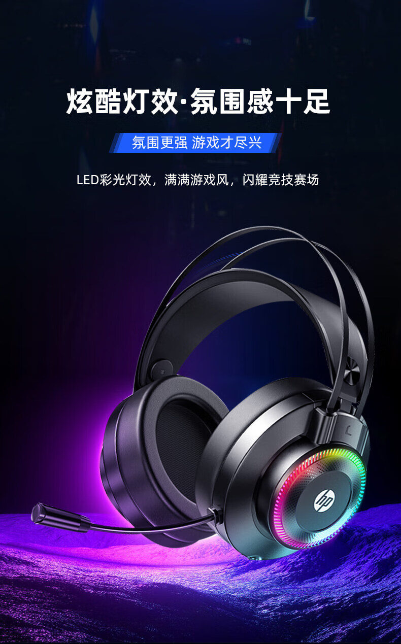 【惠普（HP）GH10】惠普（HP） GH10游戏耳机头戴式电竞电脑有线耳麦降噪台式笔记本立体声发光吃鸡网课学习办公 【旗舰版】黑色【行情 ...