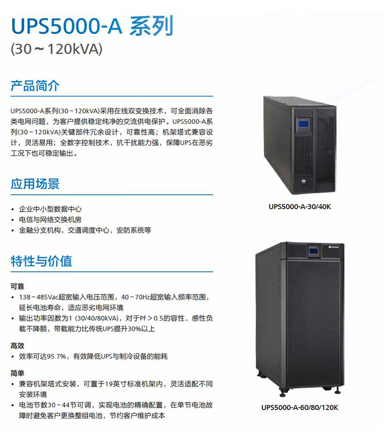 华为ups电源30KVA_华为ups电源30KVA_北京埃信能源设备有限公司