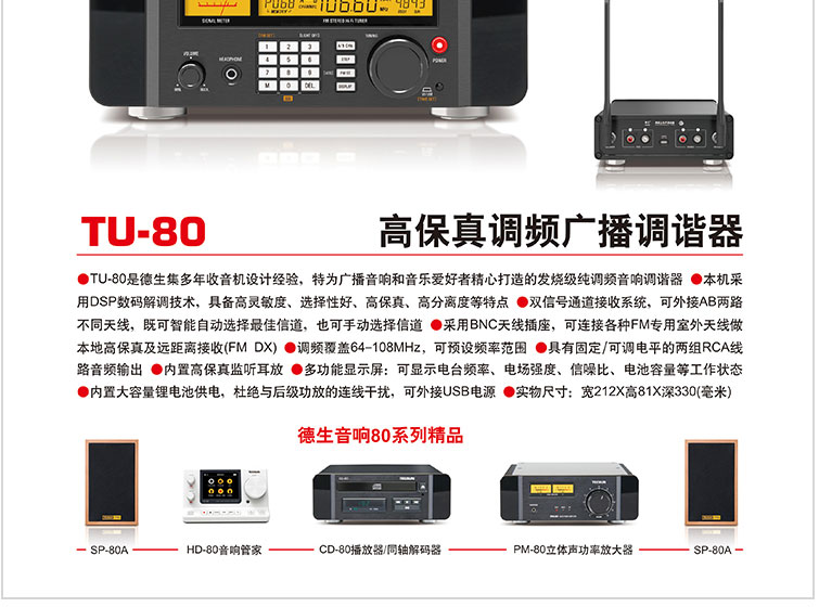 德生（Tecsun） TU-80高保真调频广播调谐器老人收音机液晶显示数字遥控调谐内置监听耳放 标配+草根耳机【图片 价格 品牌 报价】-京东