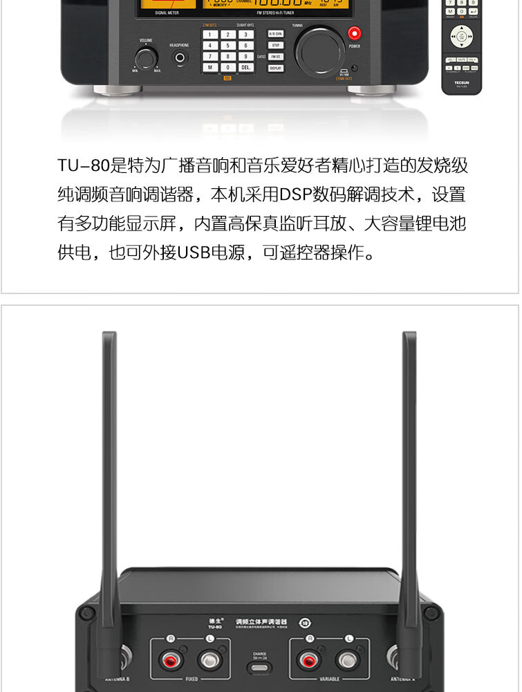 德生（Tecsun） TU-80高保真调频广播调谐器老人收音机液晶显示数字遥控调谐内置监听耳放 标配+草根耳机【图片 价格 品牌 报价】-京东