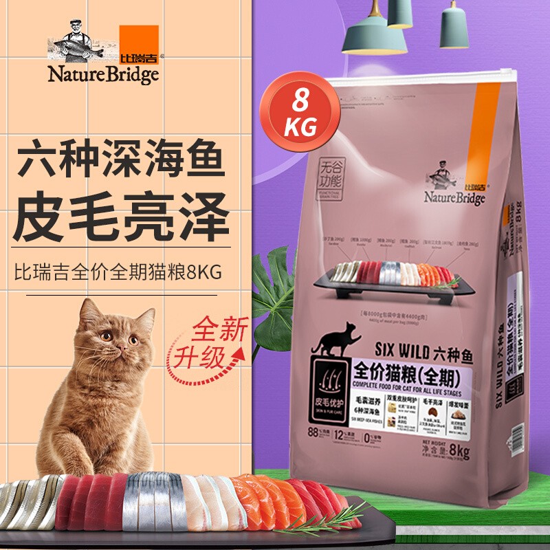 Birigi Grain-free Six Fish Full Cat Food 8kg English Short Blue Cat ...