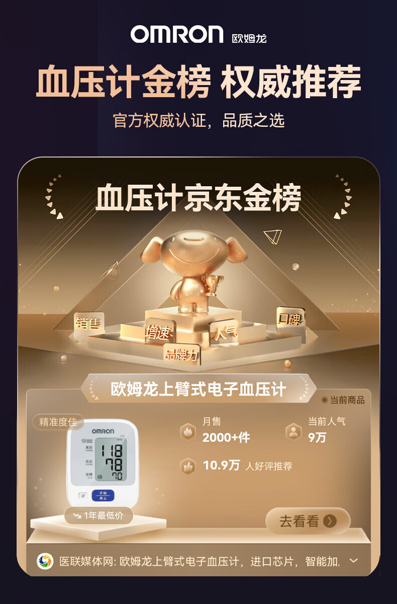 欧姆龙（OMRON） 电子血压计原装进口血压仪家用J710上臂式智能加压血压测量仪 原装进口J710单机款（高性价比标配电池）【图片 价格 品牌 报价】-京东