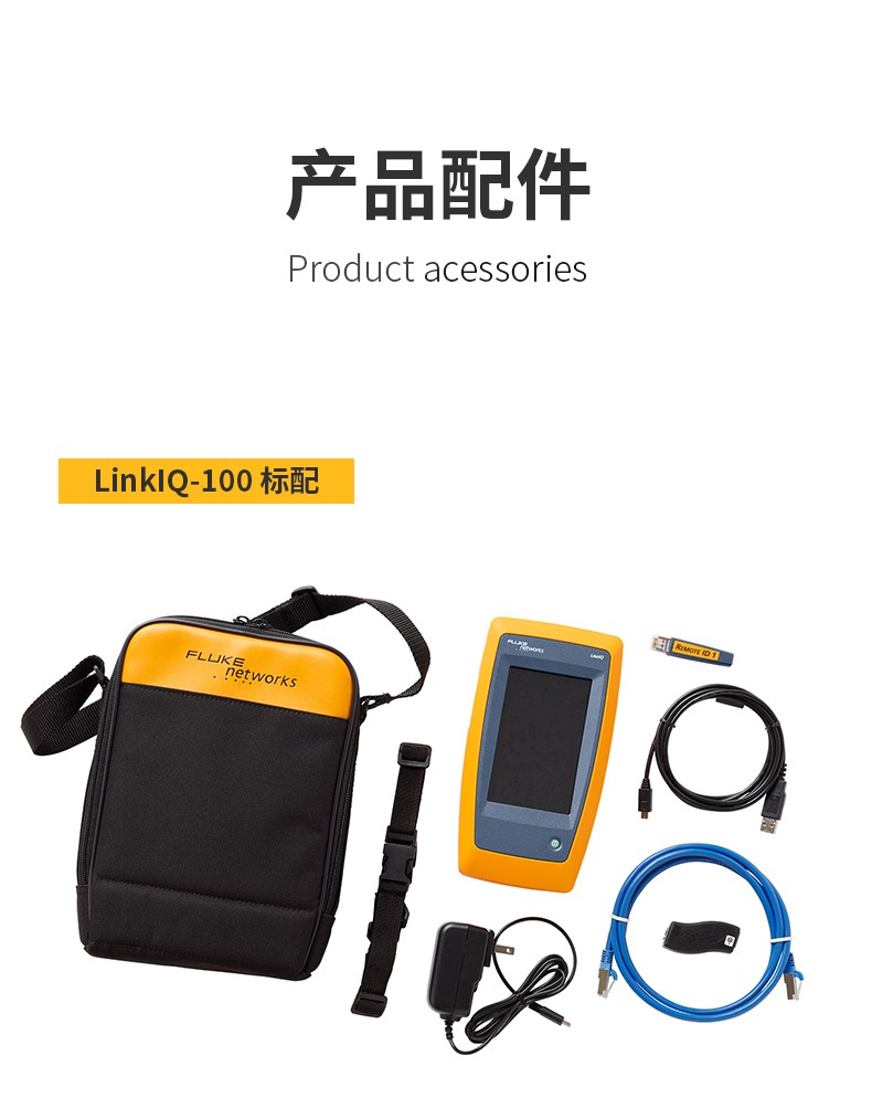 福禄克（FLUKE）网络测试仪LinkIQ智能链路通 LIQ-KIT-IE（货期4-8周）【图片 价格 品牌 报价】-京东