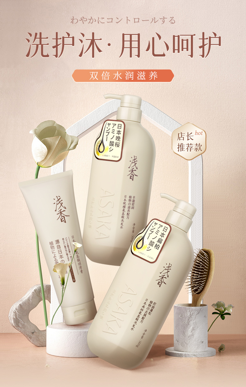 浅香（ASAKA）日本洗发水护发素沐浴露套装 晚樱扁柏香榧氨基酸丰盈顺滑去屑控油保湿柔顺 男女通用 晚樱洗发水750g+沐浴露750g+顺滑膏700g【图片 价格 品牌 报价】-京东