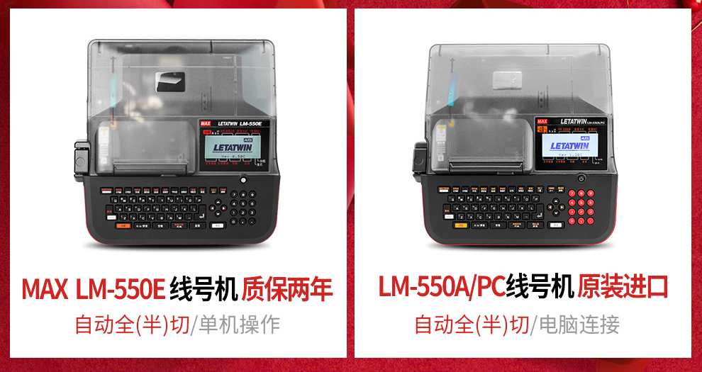 美克司（MAX） 线号机LM-550E打号机号码管标签打印机550A2电脑便携套管热缩管印字打码机 LM-550E线号机(可单击操作)【图片 ...