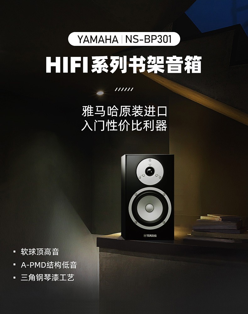 雅马哈（Yamaha）NS-BP301/401 高保真HiFi无源音箱音响钢琴漆进口书架音箱客厅家用 NS-BP301【图片 价格 品牌 报价】-京东